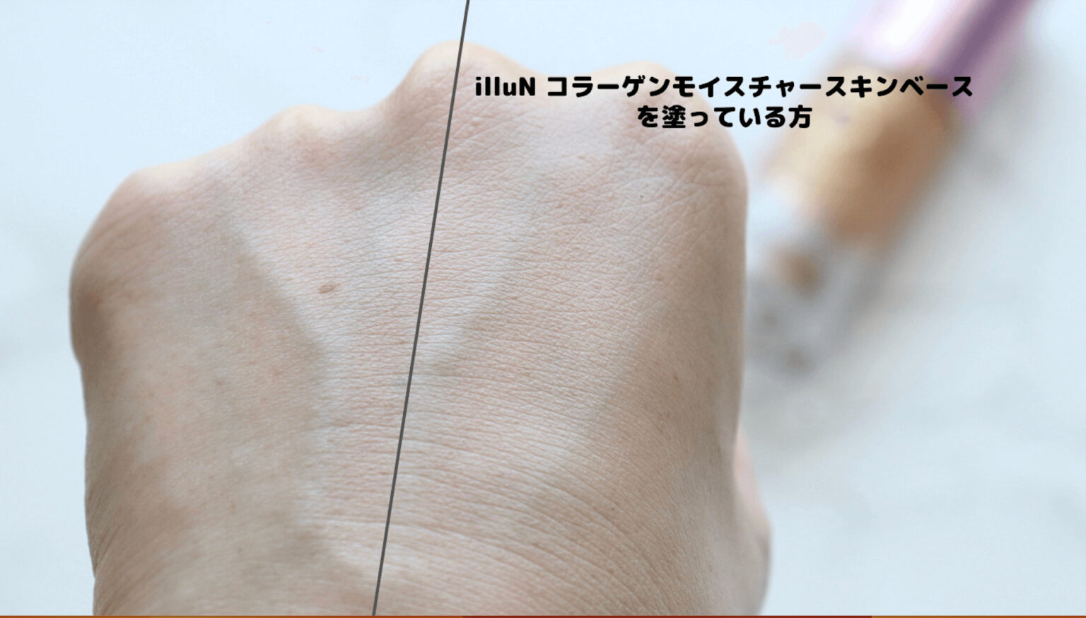 辻希美さんの「illuN（イリュン）」コラーゲンモイスチャースキンベース（下地）使用レビュー！〜口コミ・評判・感想・特徴などまとめ〜 - sappiのブログ