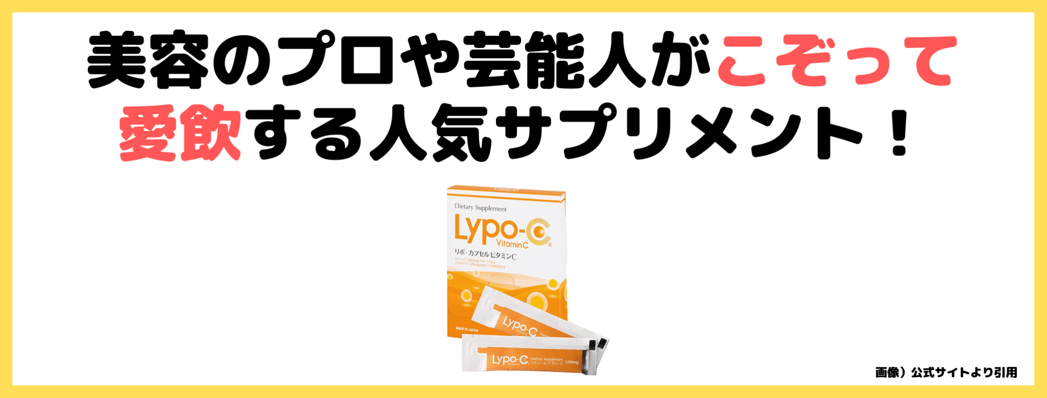 Lypo-C（リポ・カプセル ビタミンC） 使用レビュー！口コミ・効果・評判・感想・特徴など！まずいけど効く？田中みな実さんおすすめ！ - sappiのブログ