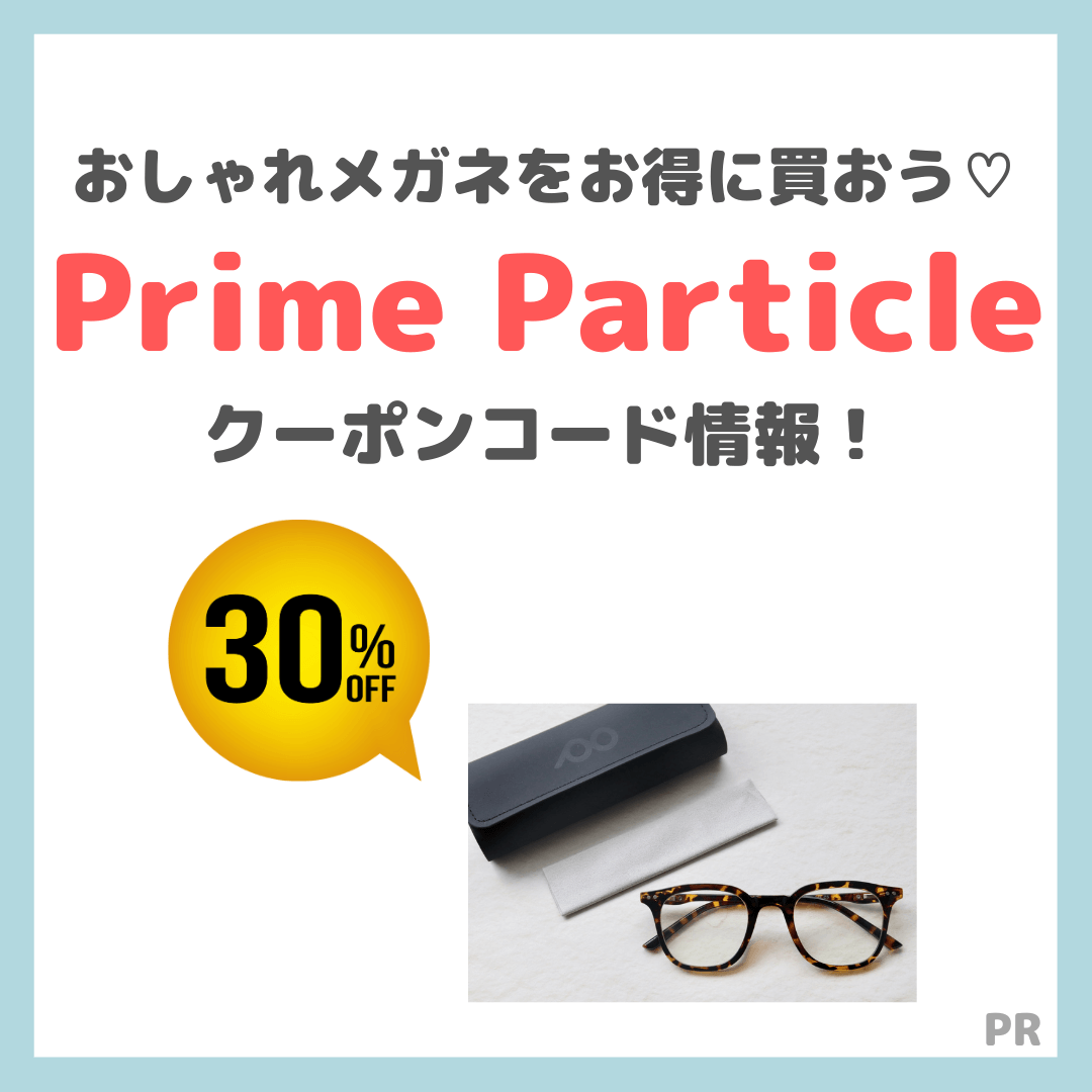 【Prime Particle（プライムパーティクル）】クーポンコード情報！30%OFFでお得に購入しよう - sappiのブログ